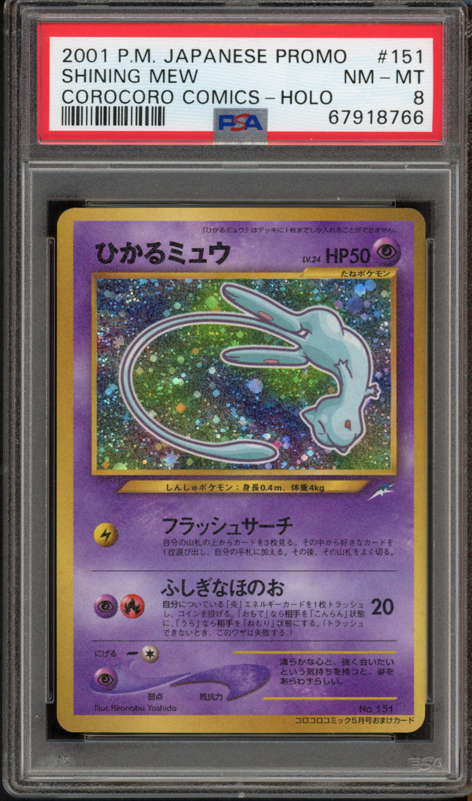 2001 Pokémon Japanese Promo Corocoro Comics Corocoro Comics-holo #151 ...