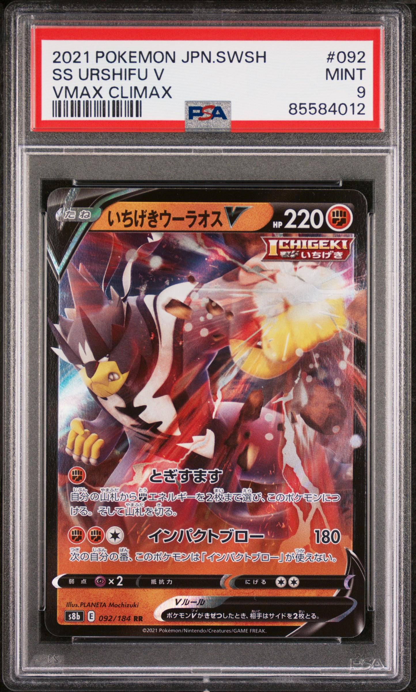 2021 Pokémon Japanese Sword & Shield Vmax Climax #092 Ss Urshifu V PSA 9 | Rare Candy