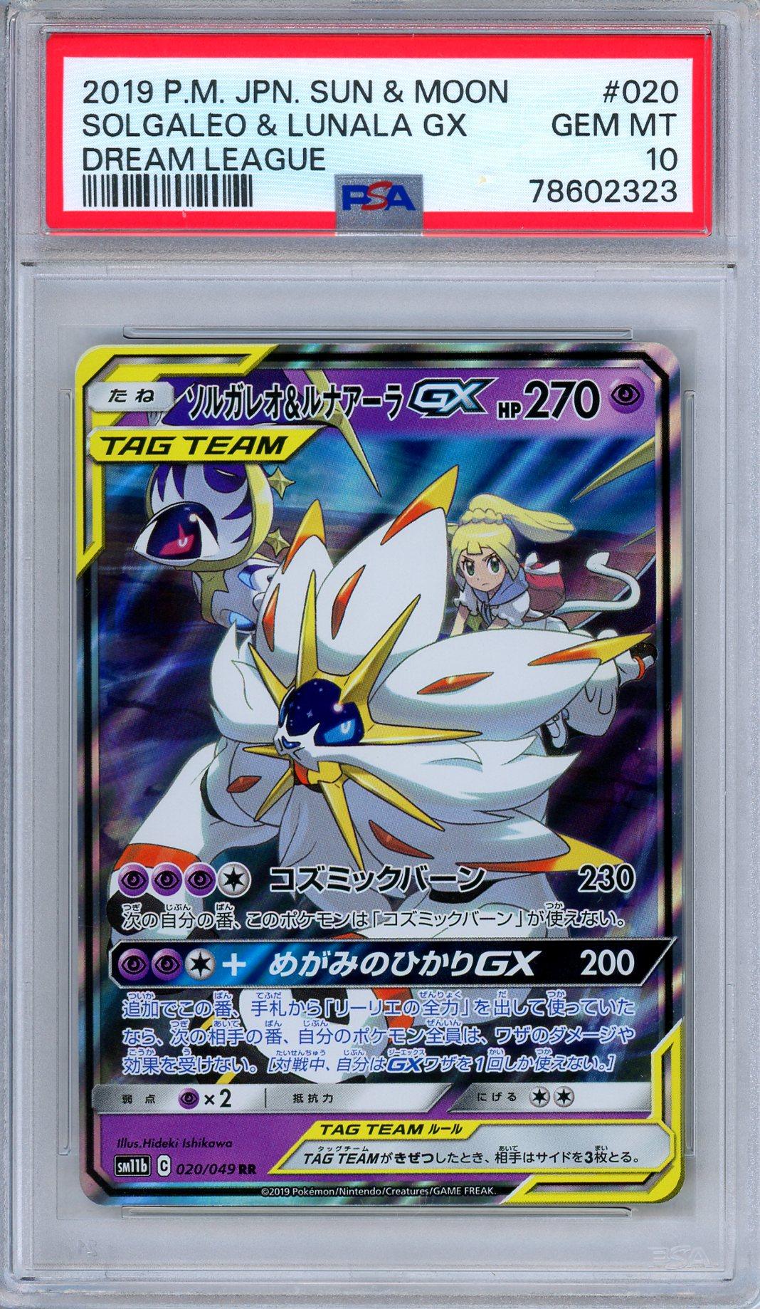 PSA 10 Solgaleo Lunala GX 020/049 Dream League Ultra Rare Japanese Pokemon | Rare Candy