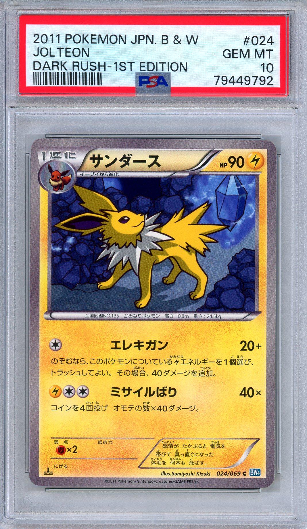 PSA 10 Jolteon 024/069 Dark Rush 1st Edition Japanese Pokemon | Rare Candy