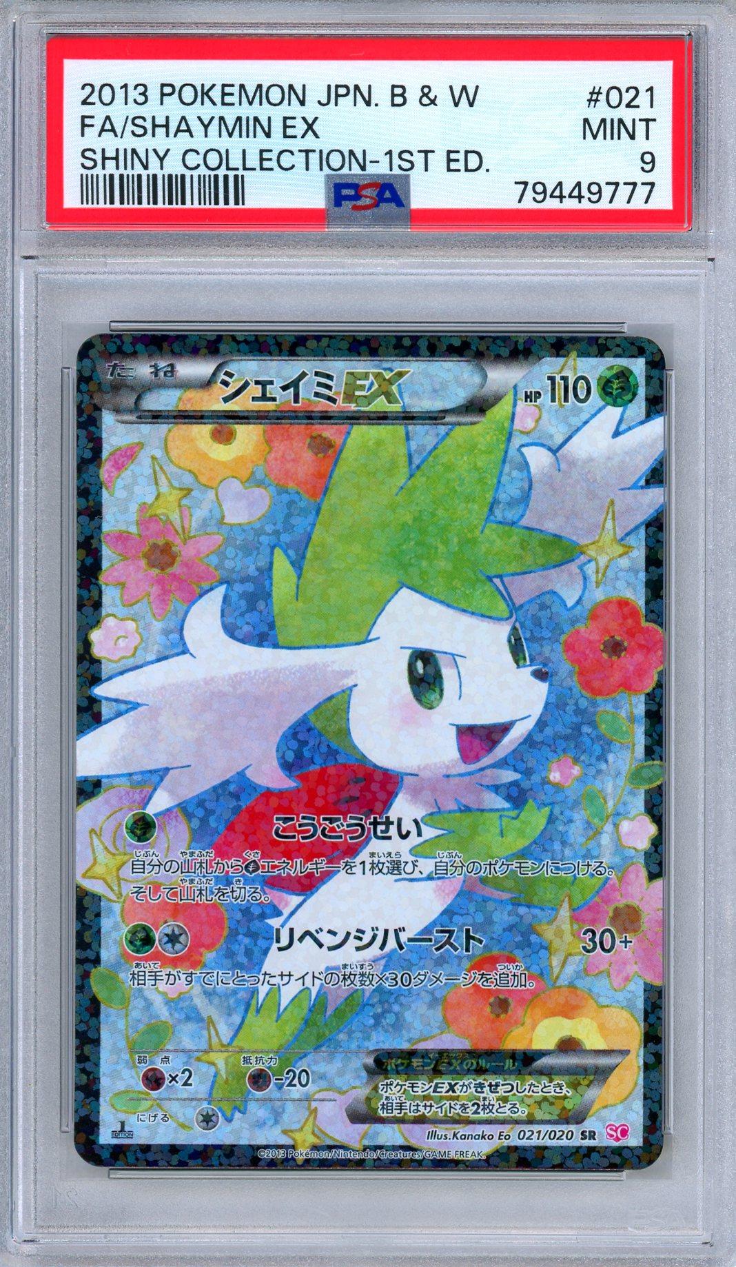 PSA 9 Shaymin EX 021/020 Shiny Collection Full Art 1st Ed. Japanese ...