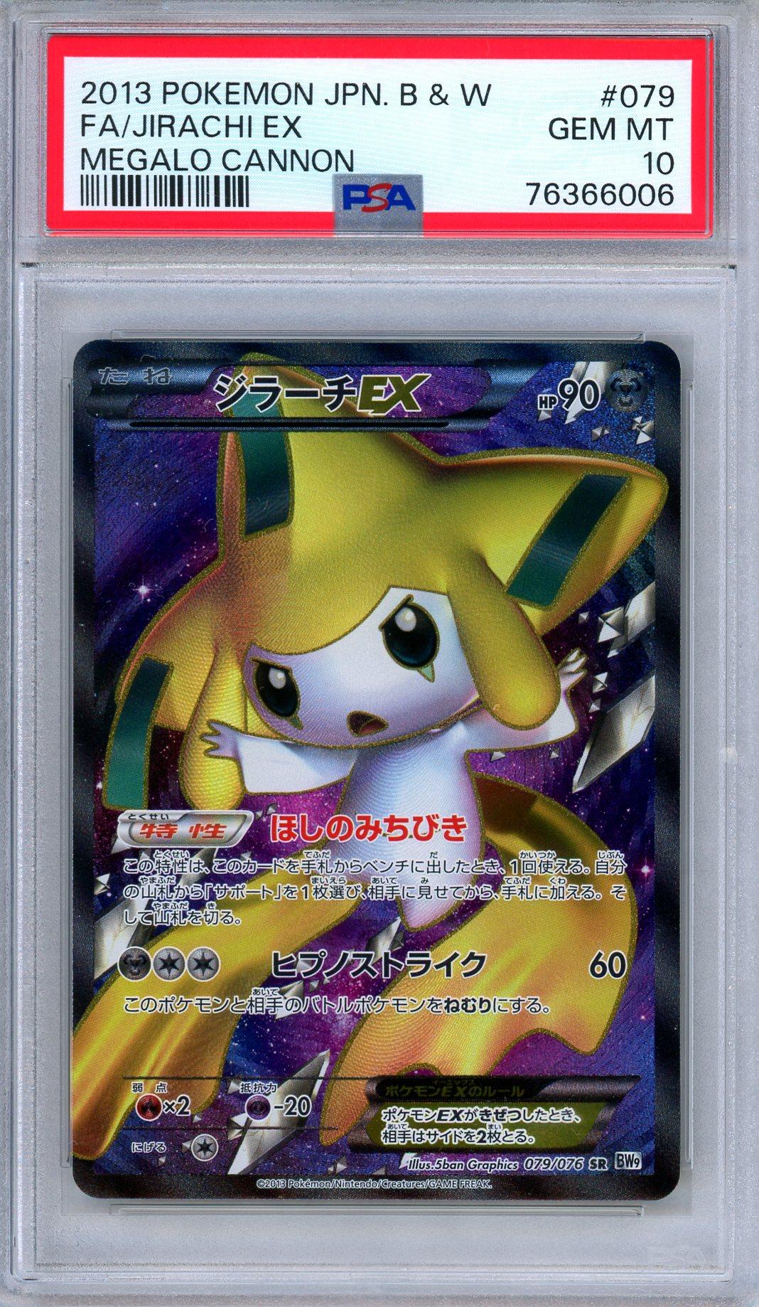 PSA 10 Jirachi EX 079/076 Megalo Cannon Secret Rare Full Art Japanese ...