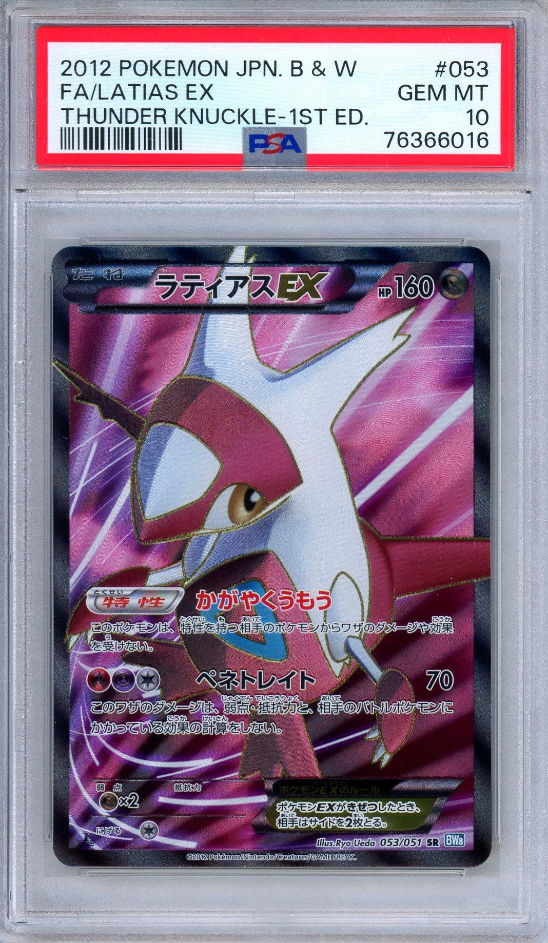 PSA 10 Latias EX 053/051 Thunder Knuckle 1st Edition Full Art Japanese ...