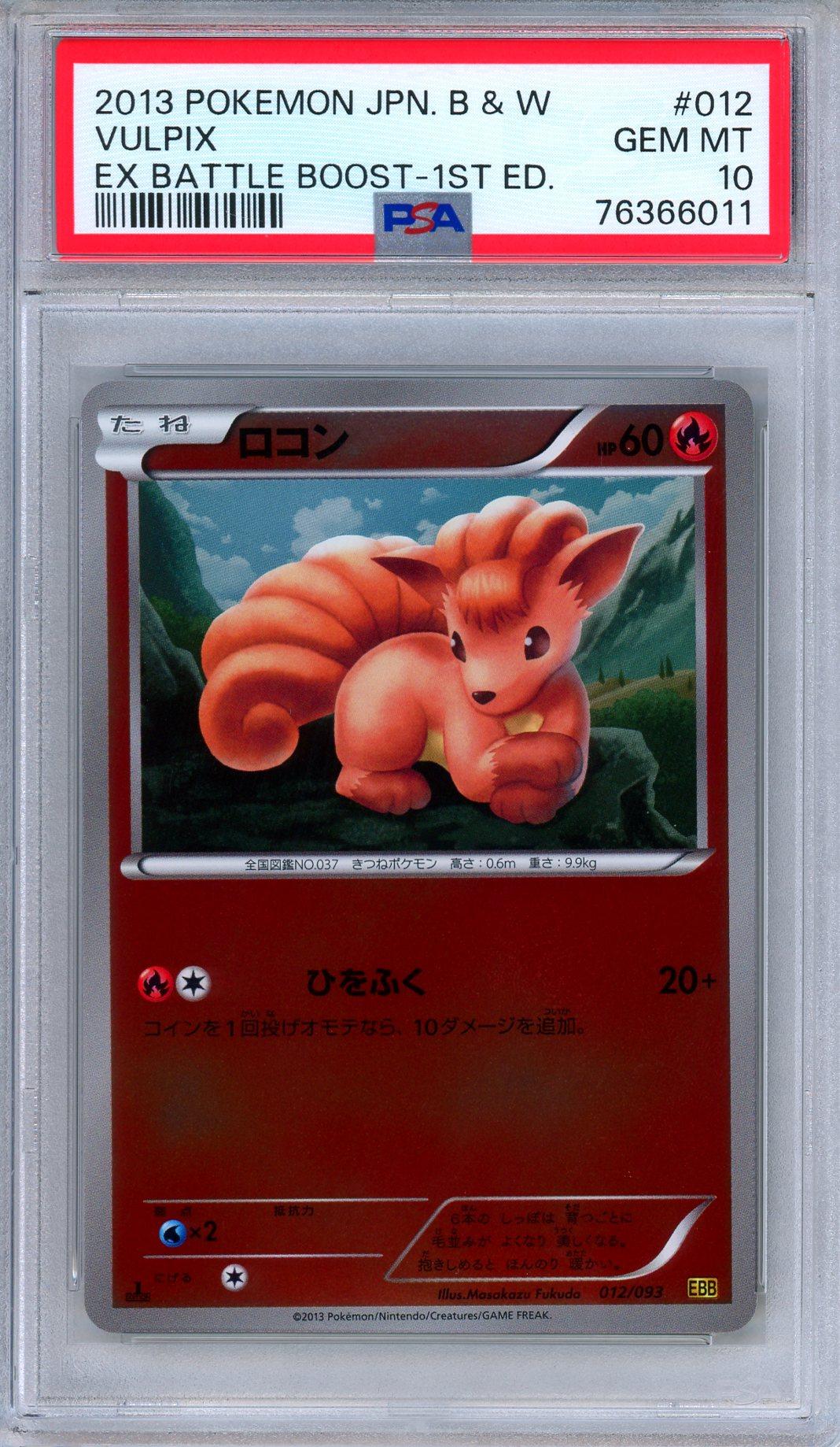 PSA 10 Vulpix 012/093 EX Battle Boost Reverse 1st Edition Japanese Pokemon | Rare Candy