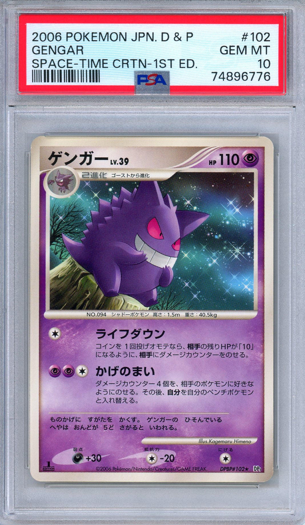 PSA 10 Gengar DPBP 102 Space-Time Creation 1st Edition Rare Japanese Pokemon | Rare Candy