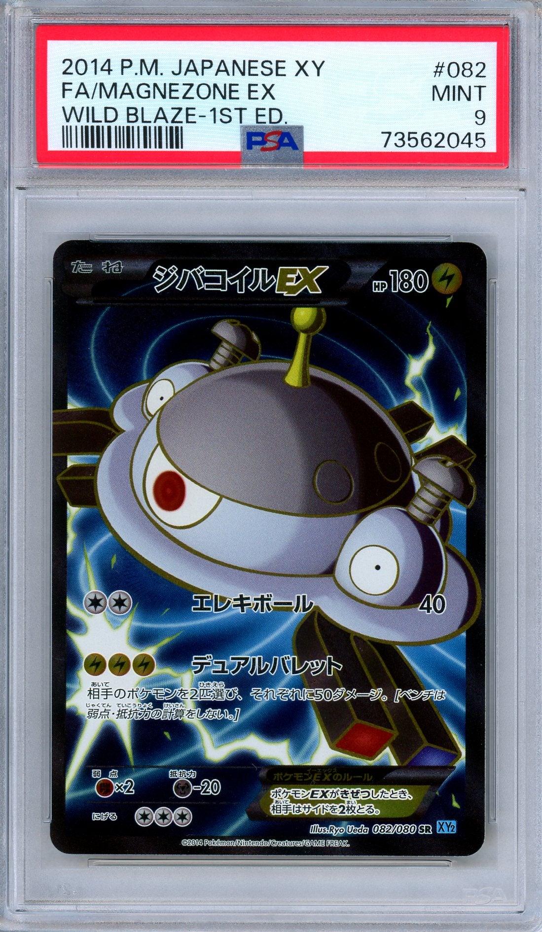 PSA 9 Magnezone EX 082/080 Wild Blaze Full Art 1st Ed. Japanese Pokemon ...