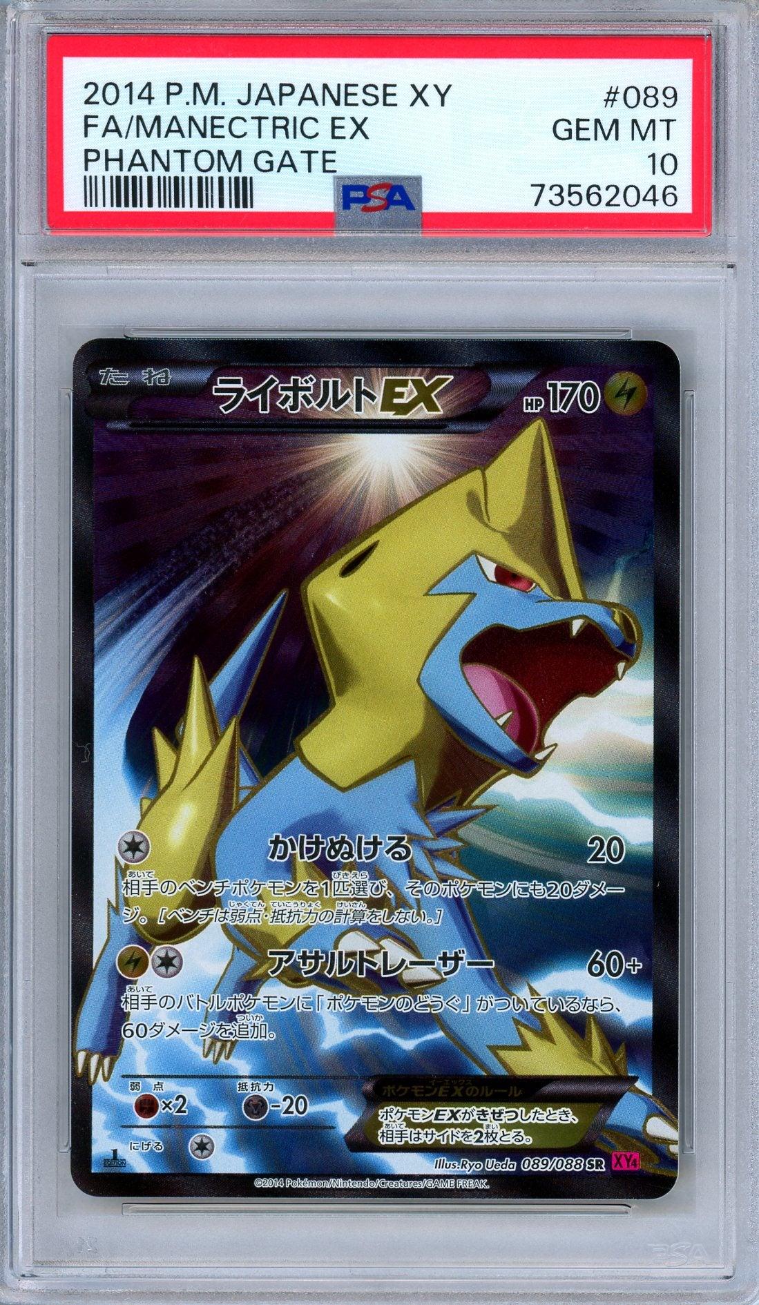 PSA 10 Manectric EX 089/088 Phantom Gate Full Art 1st Ed. Japanese ...