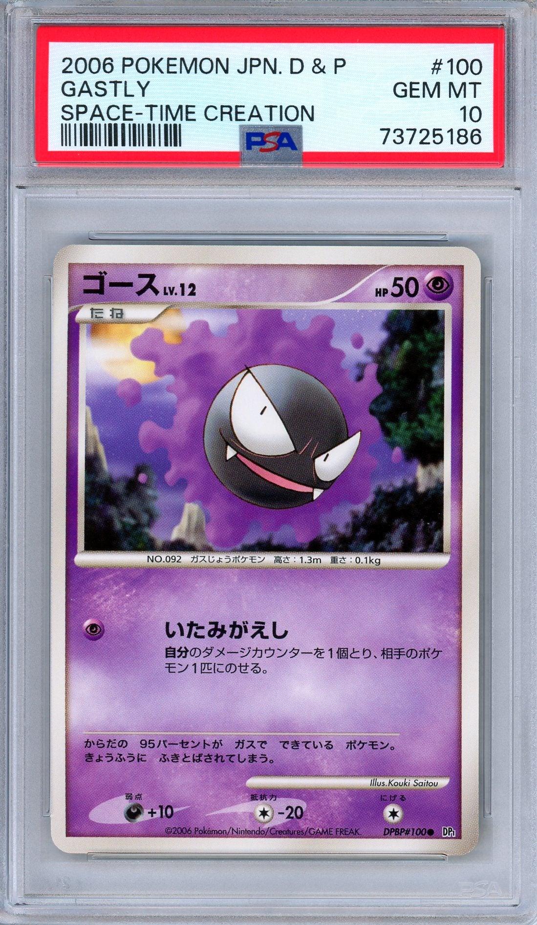 PSA 10 Gastly DPBP 100 Space-Time Creation DP1 Unlimited Japanese Pokemon | Rare Candy