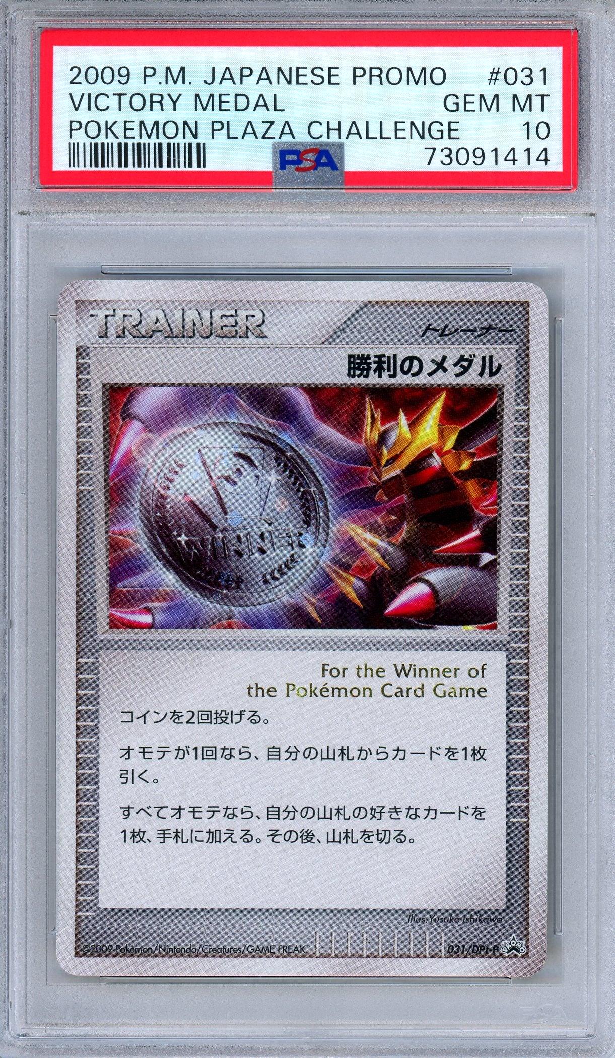PSA 10 Victory Medal 031/DPt-P Pokemon Plaza Challenge Prize Japanese ...