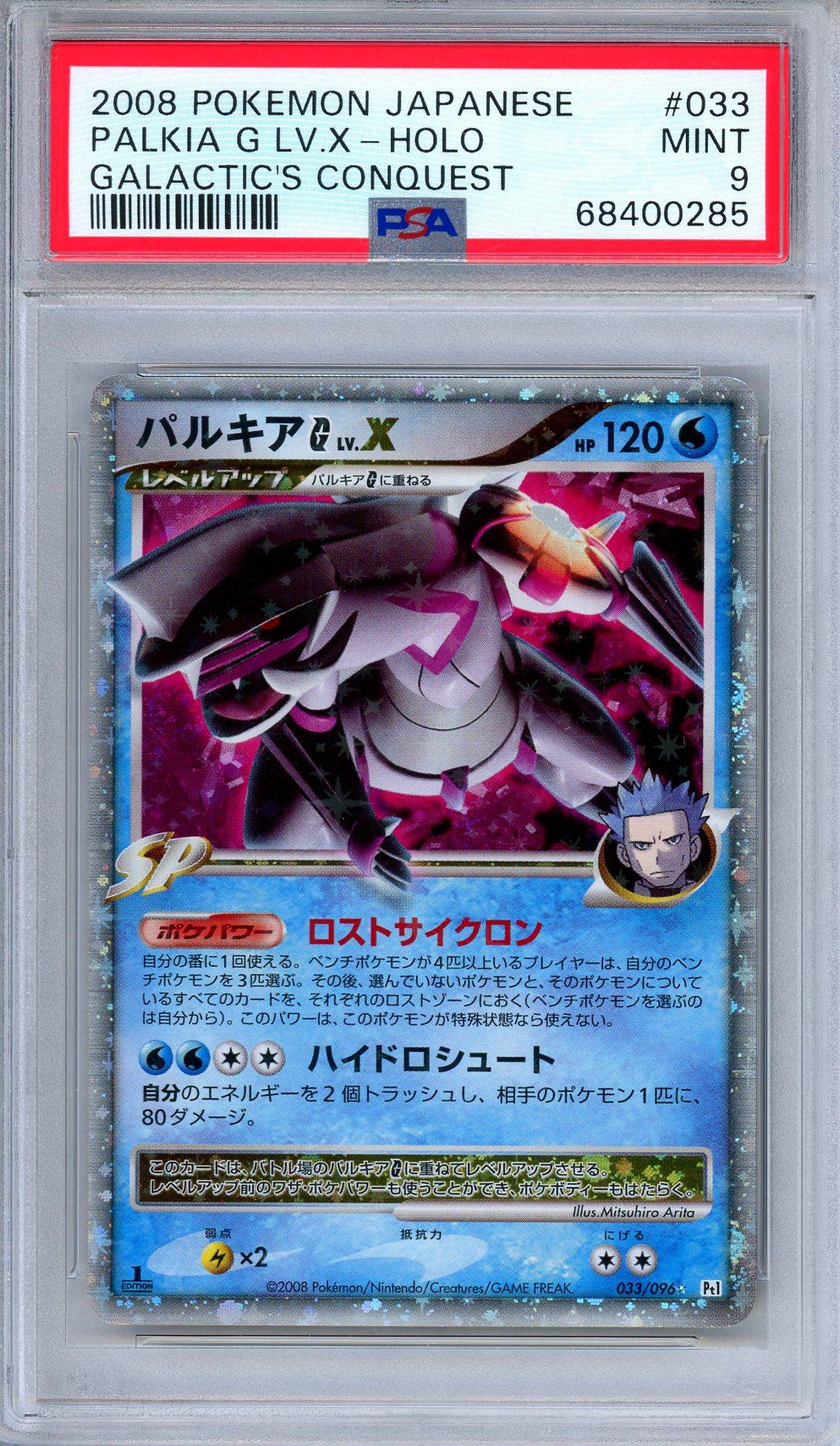 PSA 9 Palkia G LV.X 033/096 Ultra Rare Galactic's Conquest Japanese Pokemon | Rare Candy