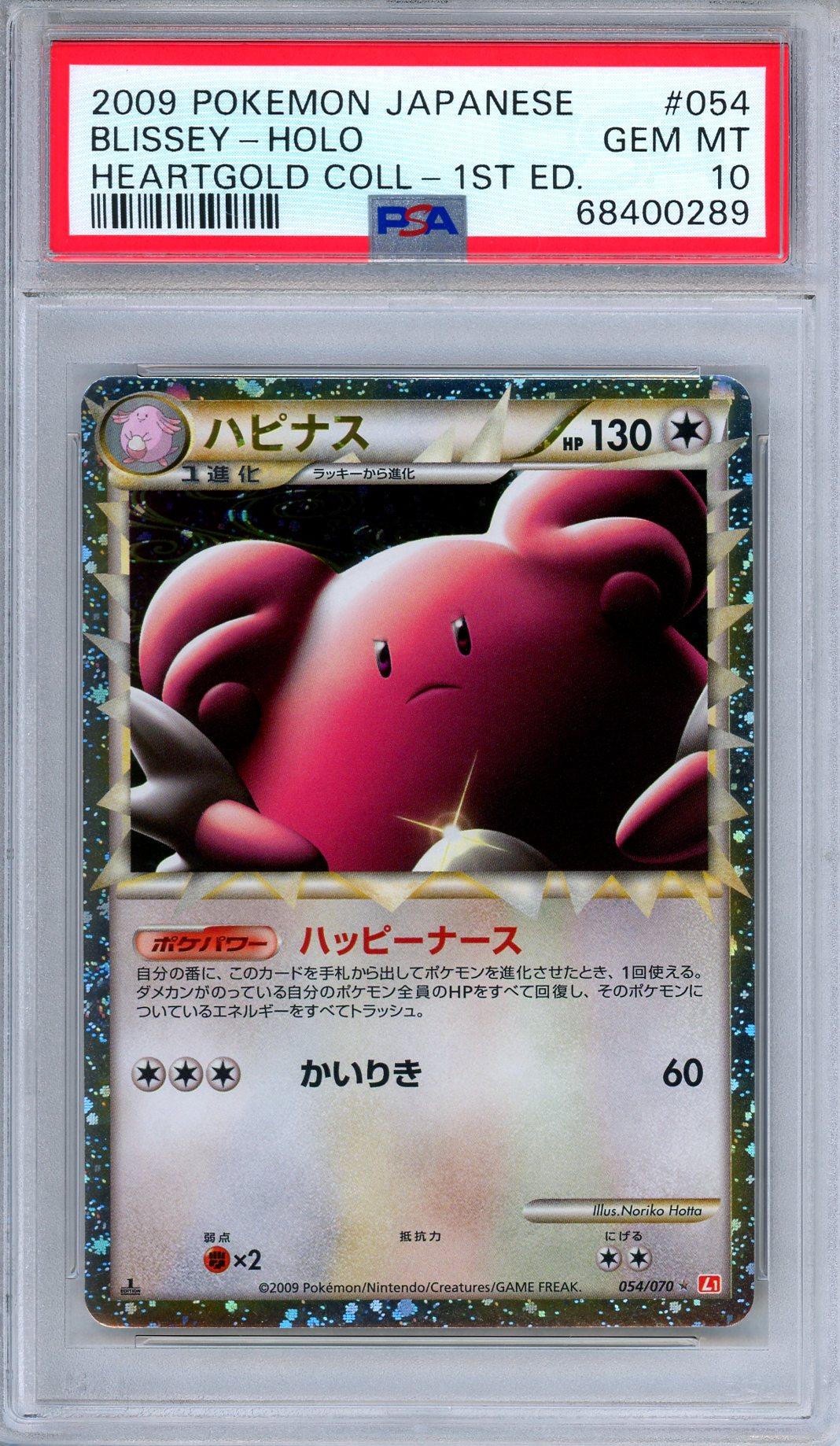 PSA 10 Blissey Prime 054/070 HeartGold Collection 1st Ed. Japanese Pokemon | Rare Candy