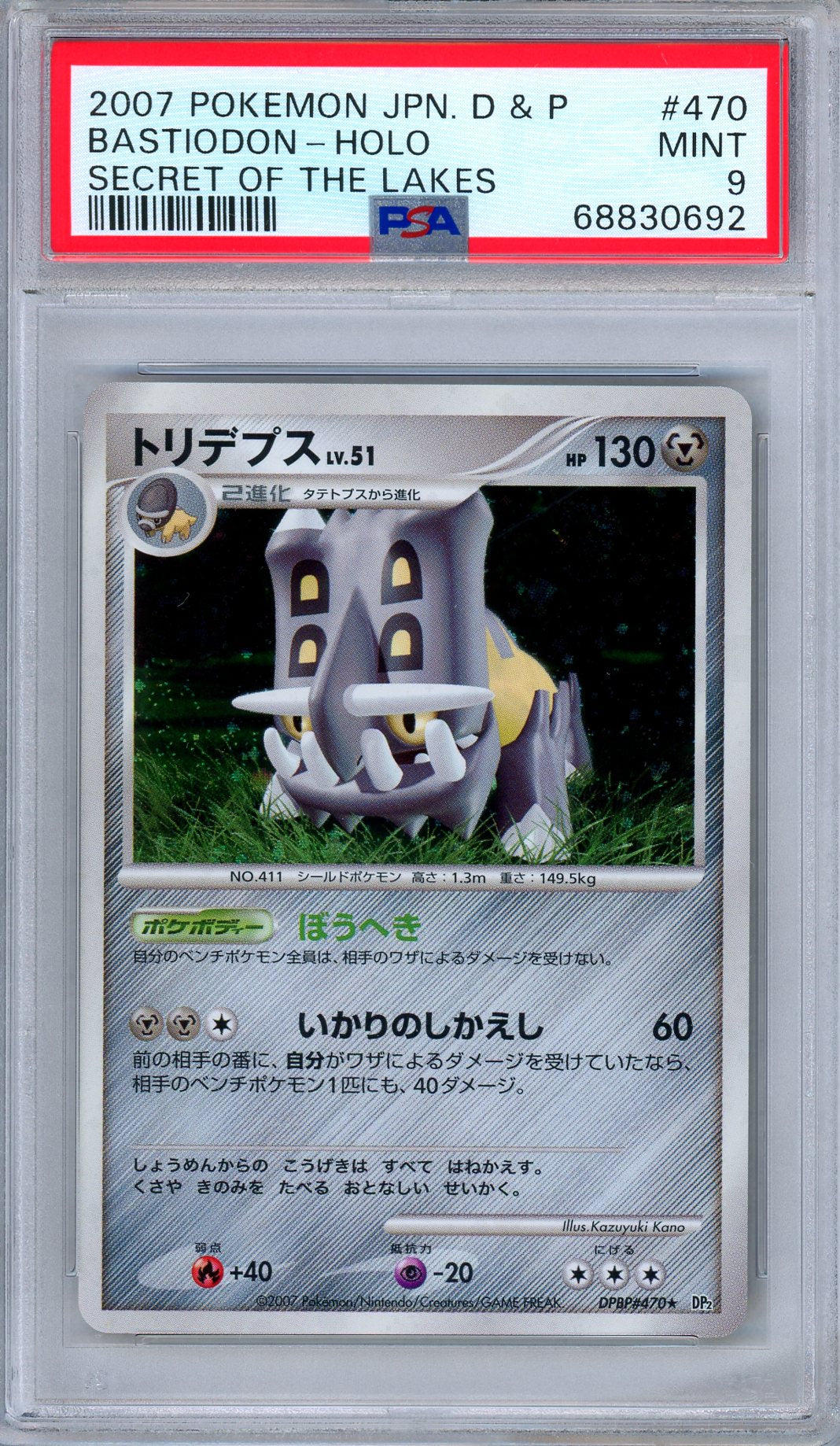 PSA 9 Bastiodon DPBP 470 Holo Rare Secret of the Lakes 2007 Japanese Pokemon | Rare Candy
