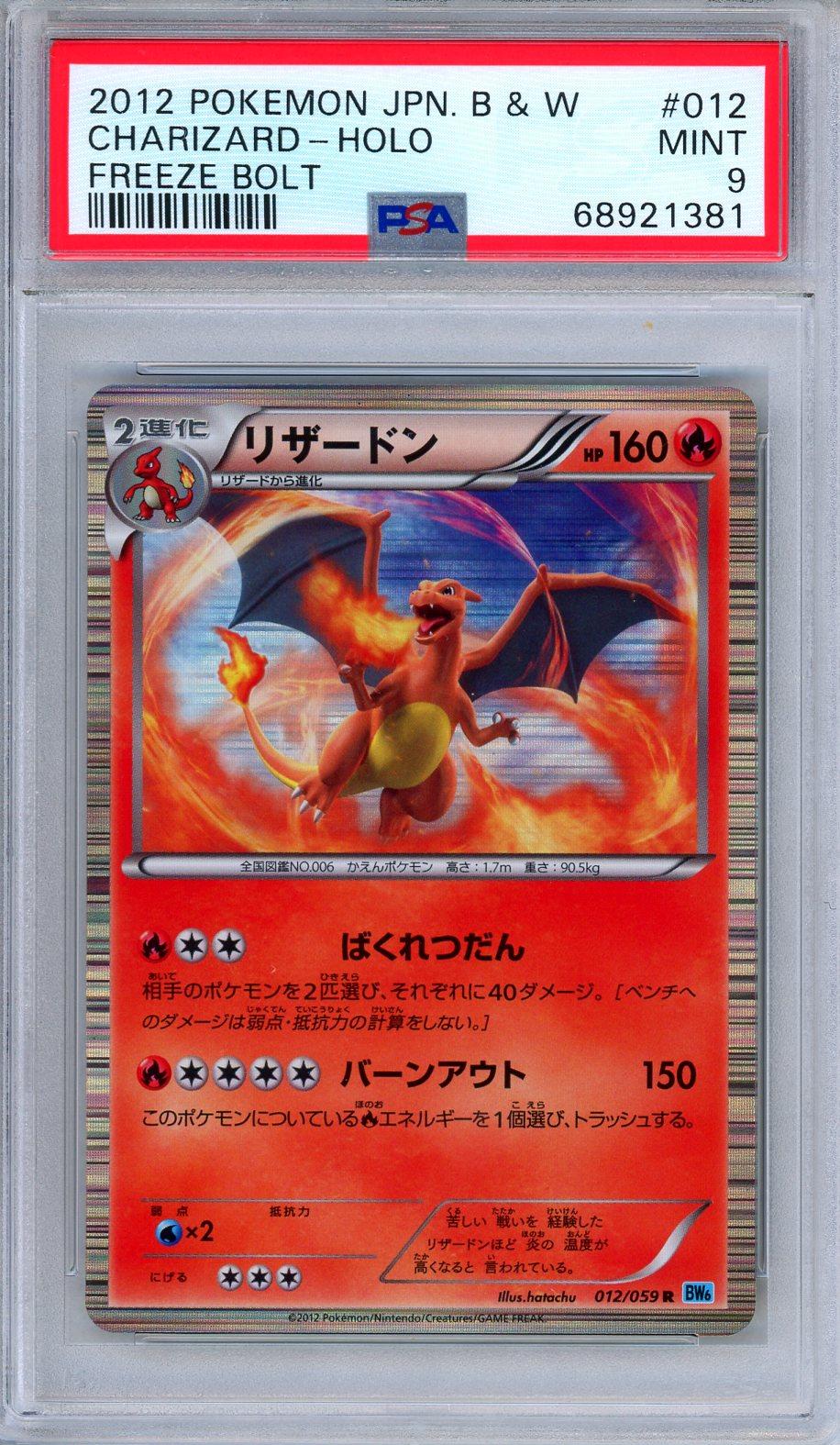 PSA 9 Charizard 012/059 Holo Black White Freeze Bolt 2012 Japanese ...