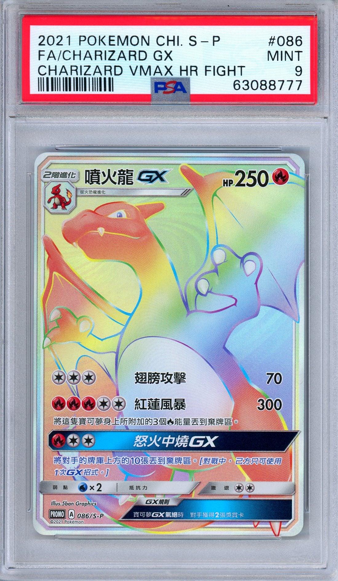 PSA 9 Charizard GX 086/S-P Charizard VMAX HR Fight Promo 2021 Chinese ...