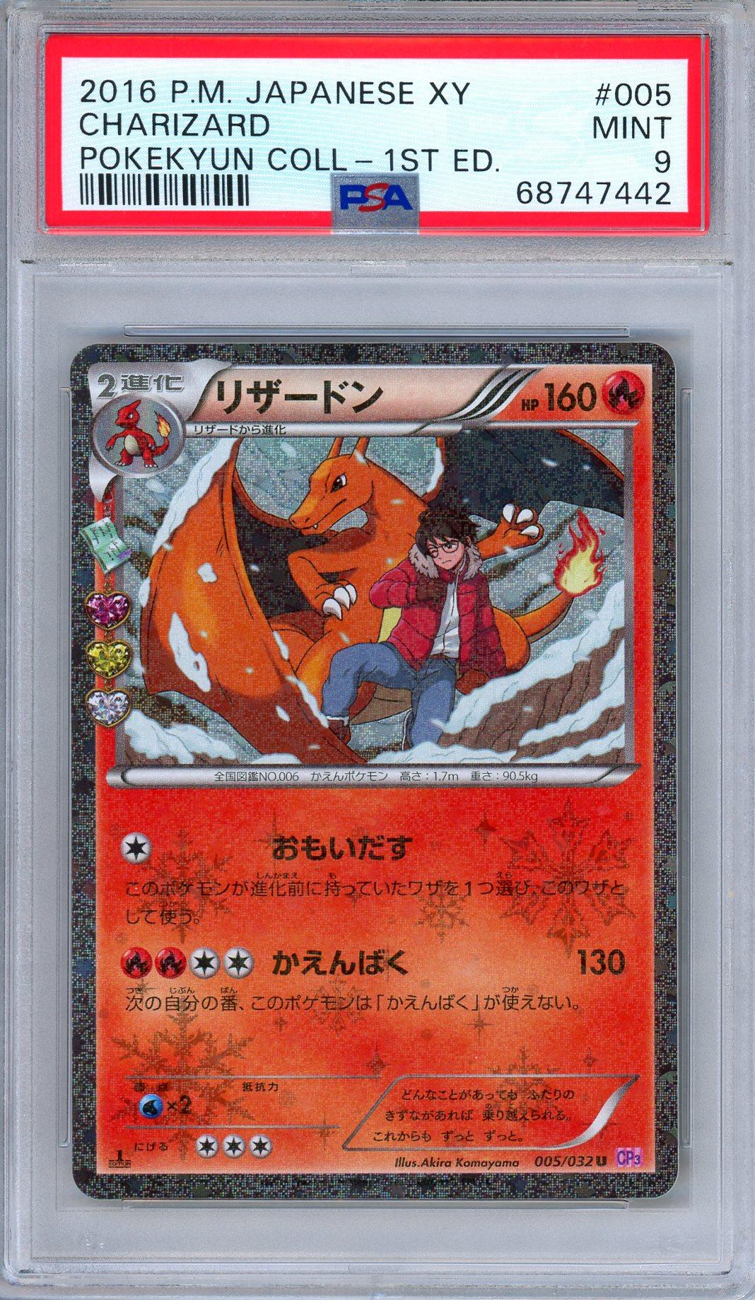 PSA 9 Charizard 005/032 Pokekyun Collection Holo 1st Edition Japanese ...