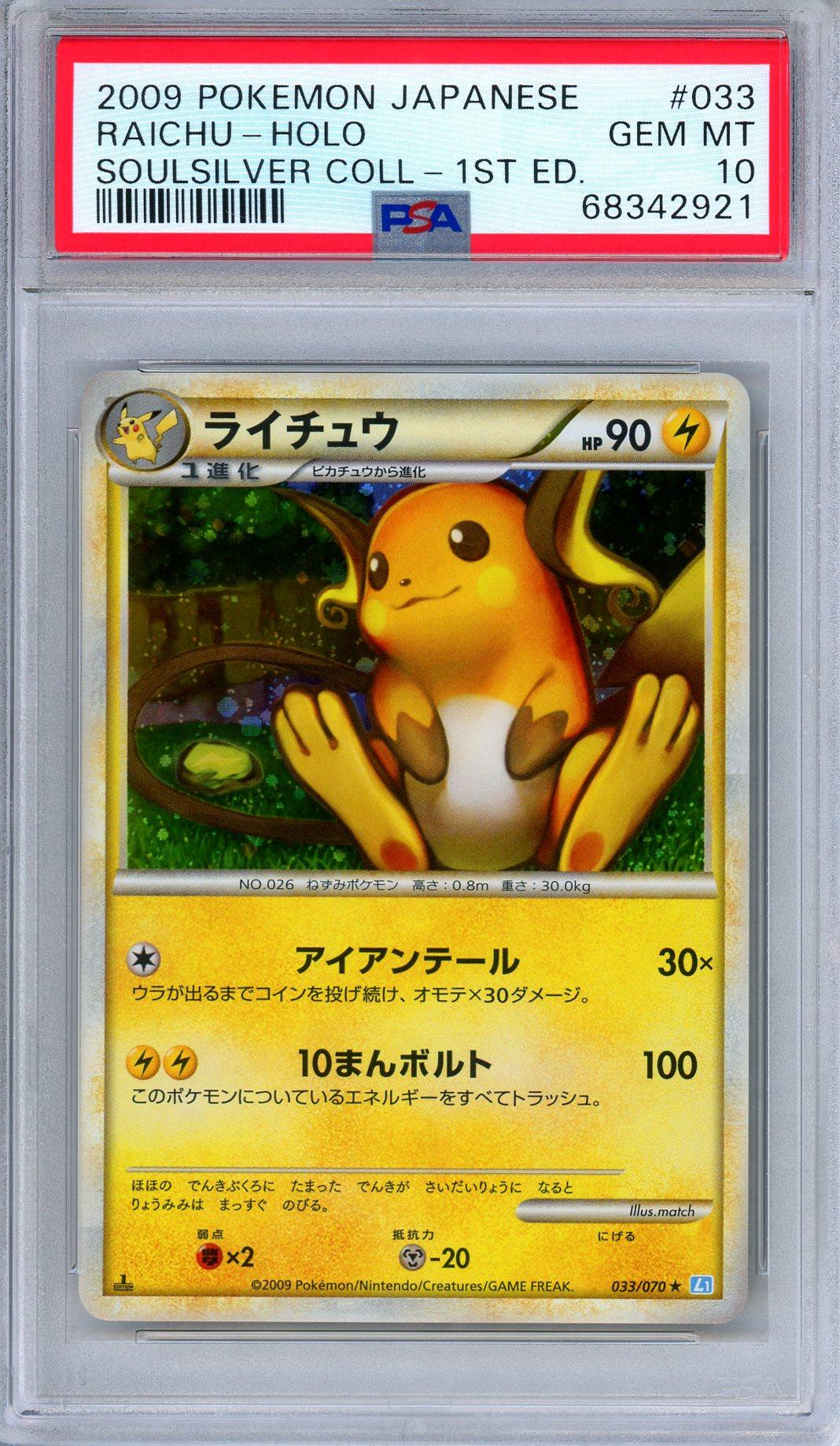 PSA 10 Raichu 033/070 SoulSilver Collection Holo 1st Ed. Japanese Pokemon | Rare Candy