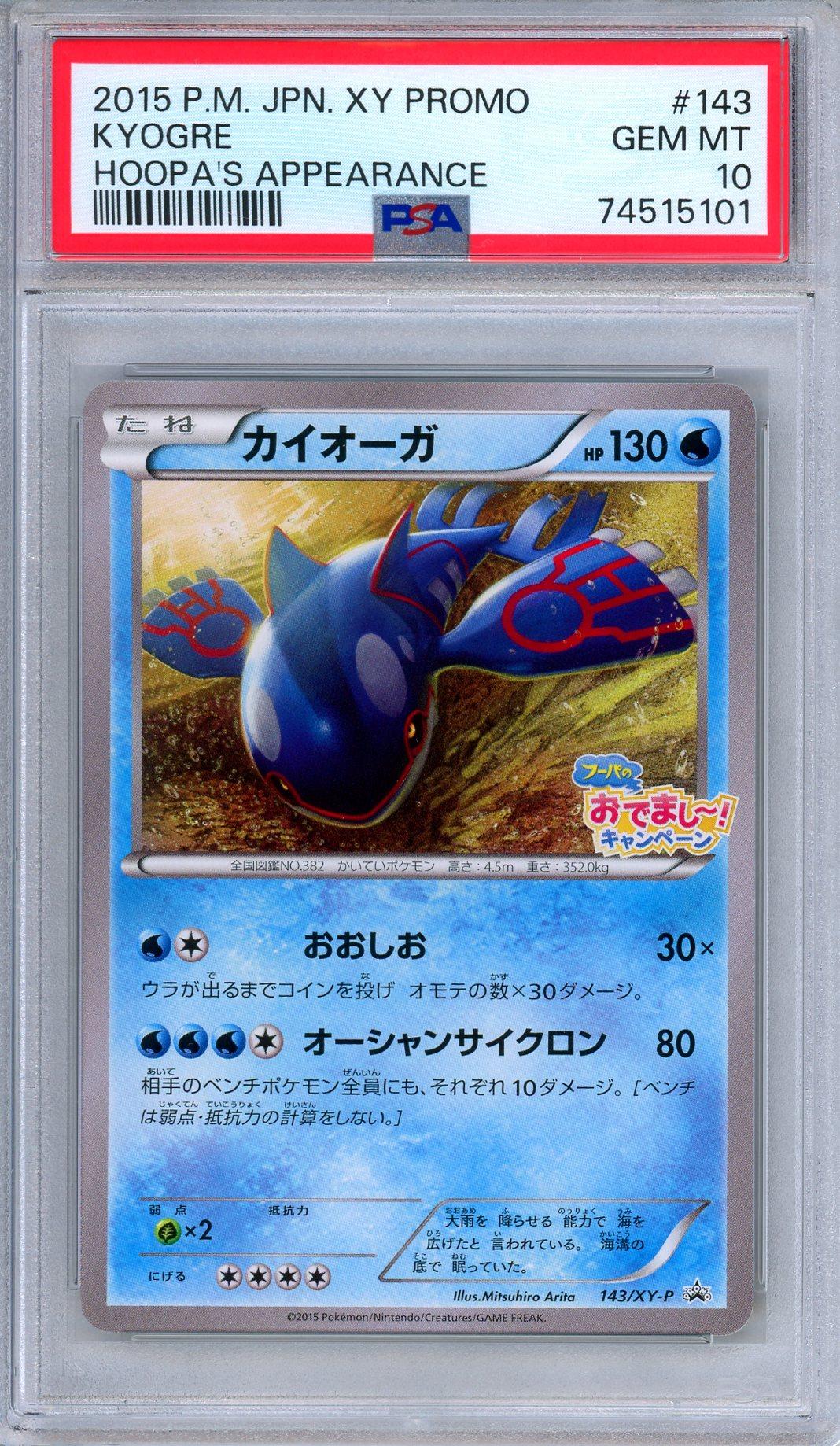 PSA 10 Kyogre 143/XY-P Hoopa's Appearance Promo Prize Japanese Pokemon | Rare Candy