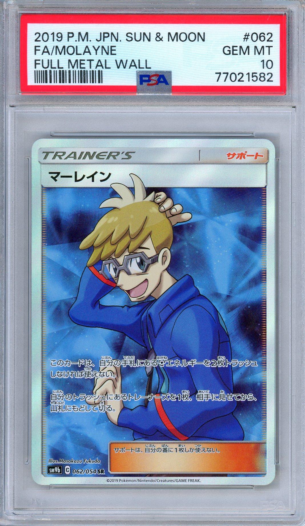 PSA 10 Molayne 062/054 Full Metal Wall Full Art Secret Rare Japanese ...