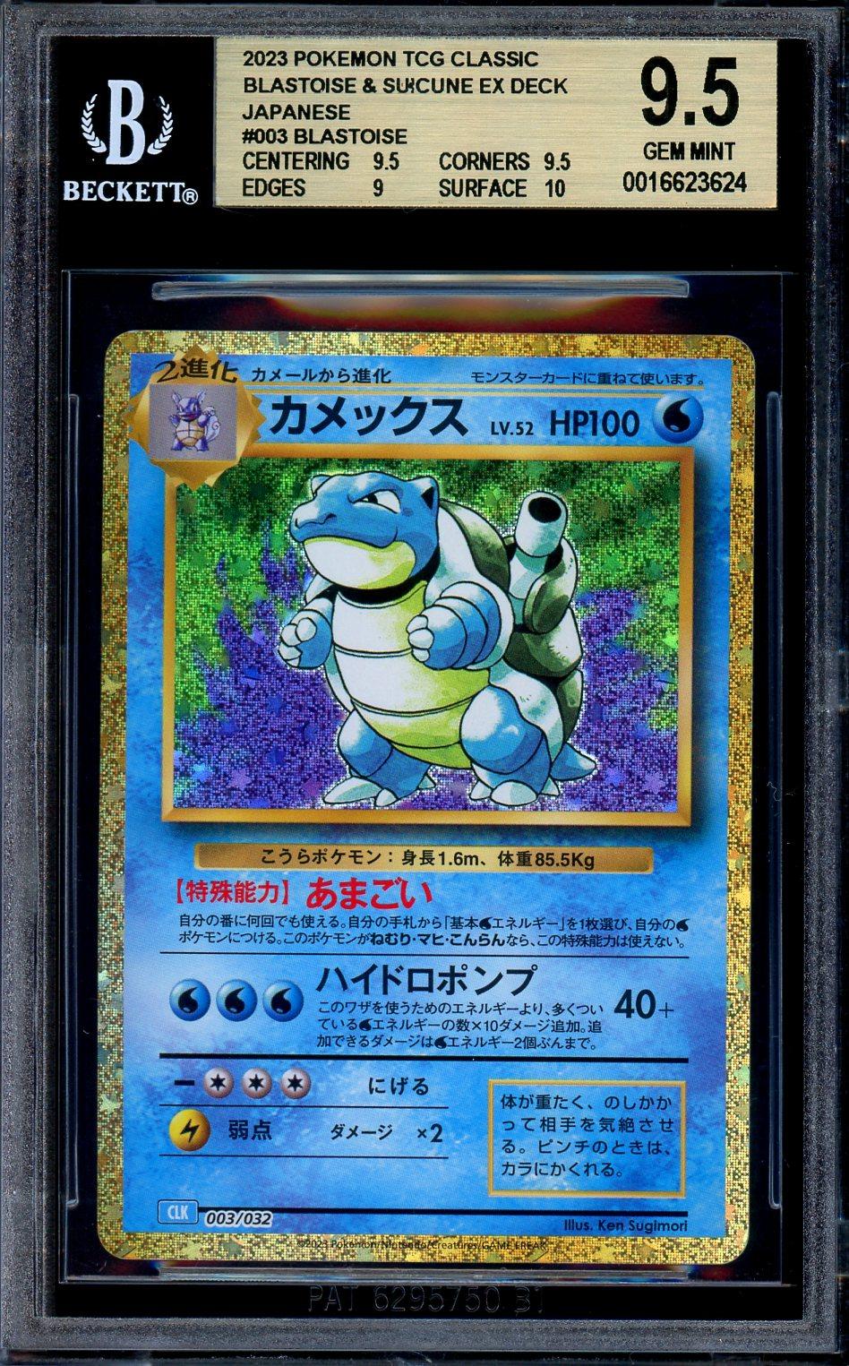 BGS 9.5 Blastoise 003/032 Classic Collection Suicune EX Deck Japanese ...