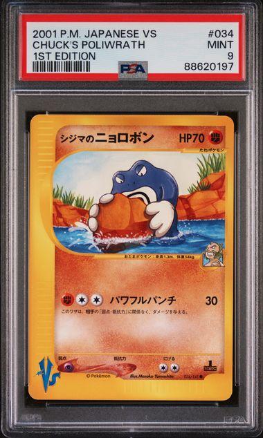 2001 Pokémon Japanese Vs Chuck'S Poliwrath #034 PSA 9 | Rare Candy