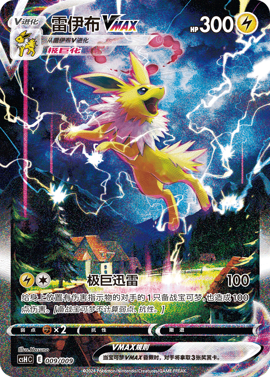 (S-Chinese) Pokémon TCG: Jolteon VMAX CSHC-009/009 | Rare Candy