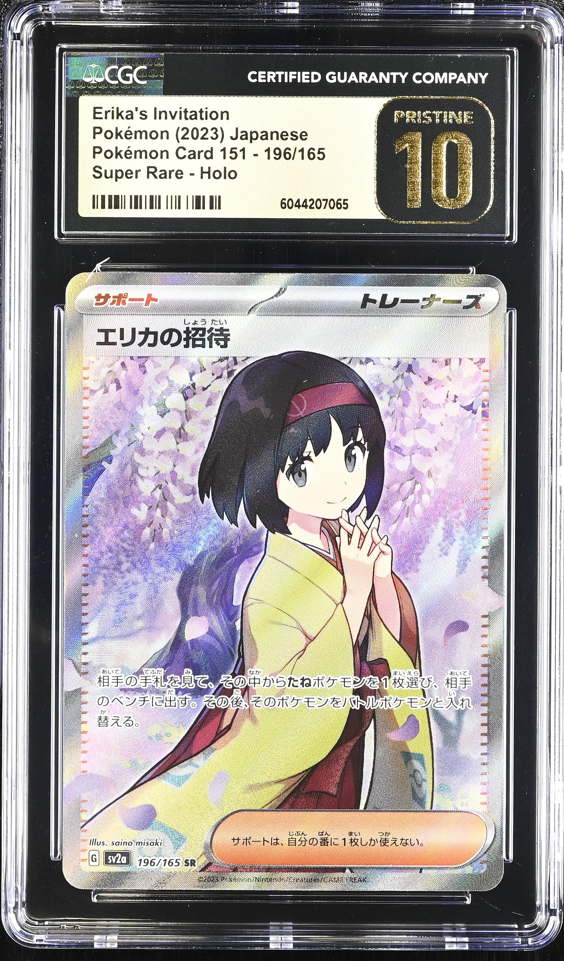 2023 Pokémon Japanese Pokémon Card 151 Erika's Invitation #196/165 ...