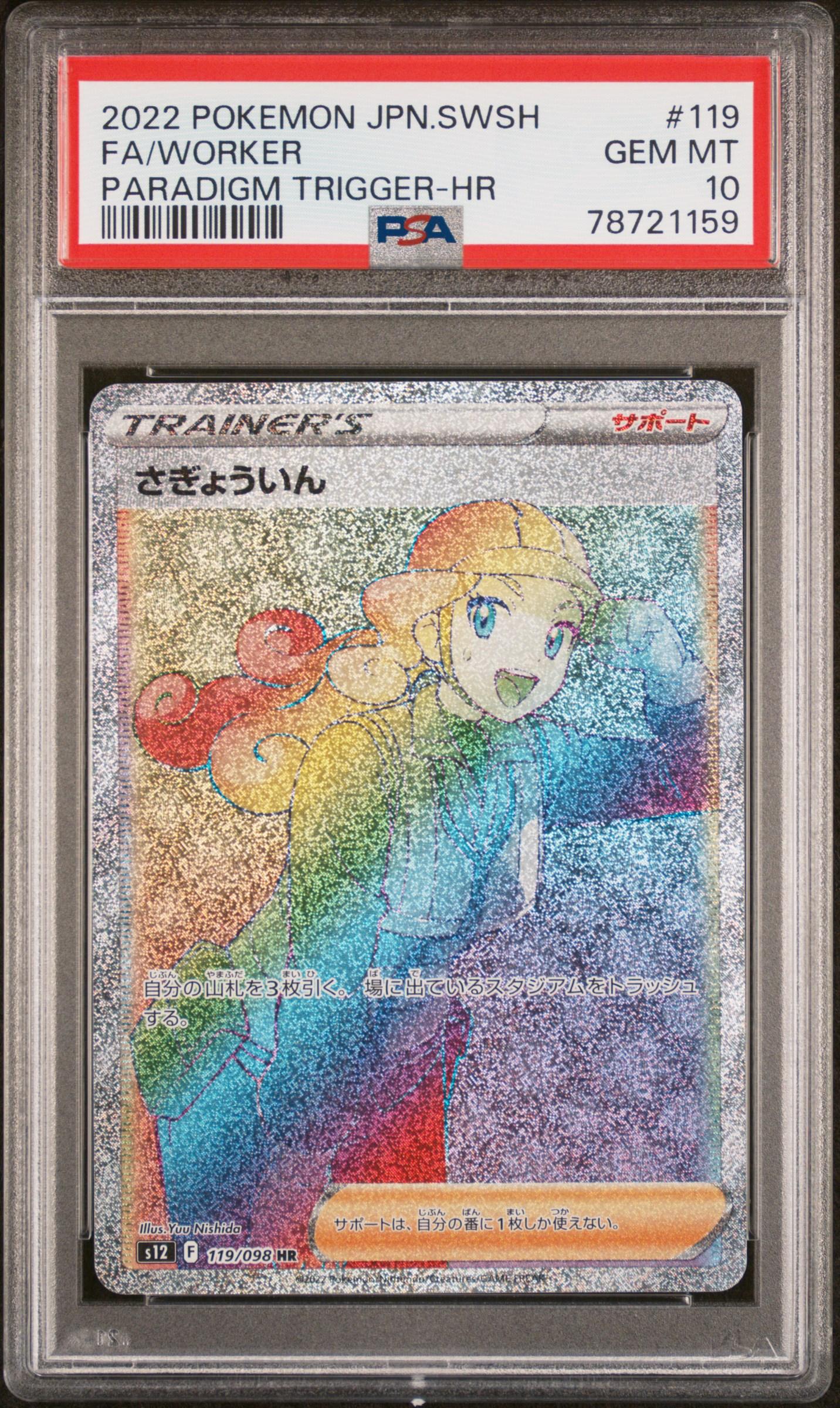 2022 Pokémon Japanese Sword & Shield Paradigm Trigger-hr #119 Fa/worker ...