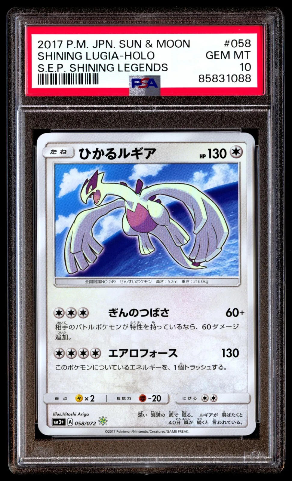 PSA 10 Gem Mint Shining Lugia 058/072 SEP Shining Legends Holo 2017 Japanese | Rare Candy