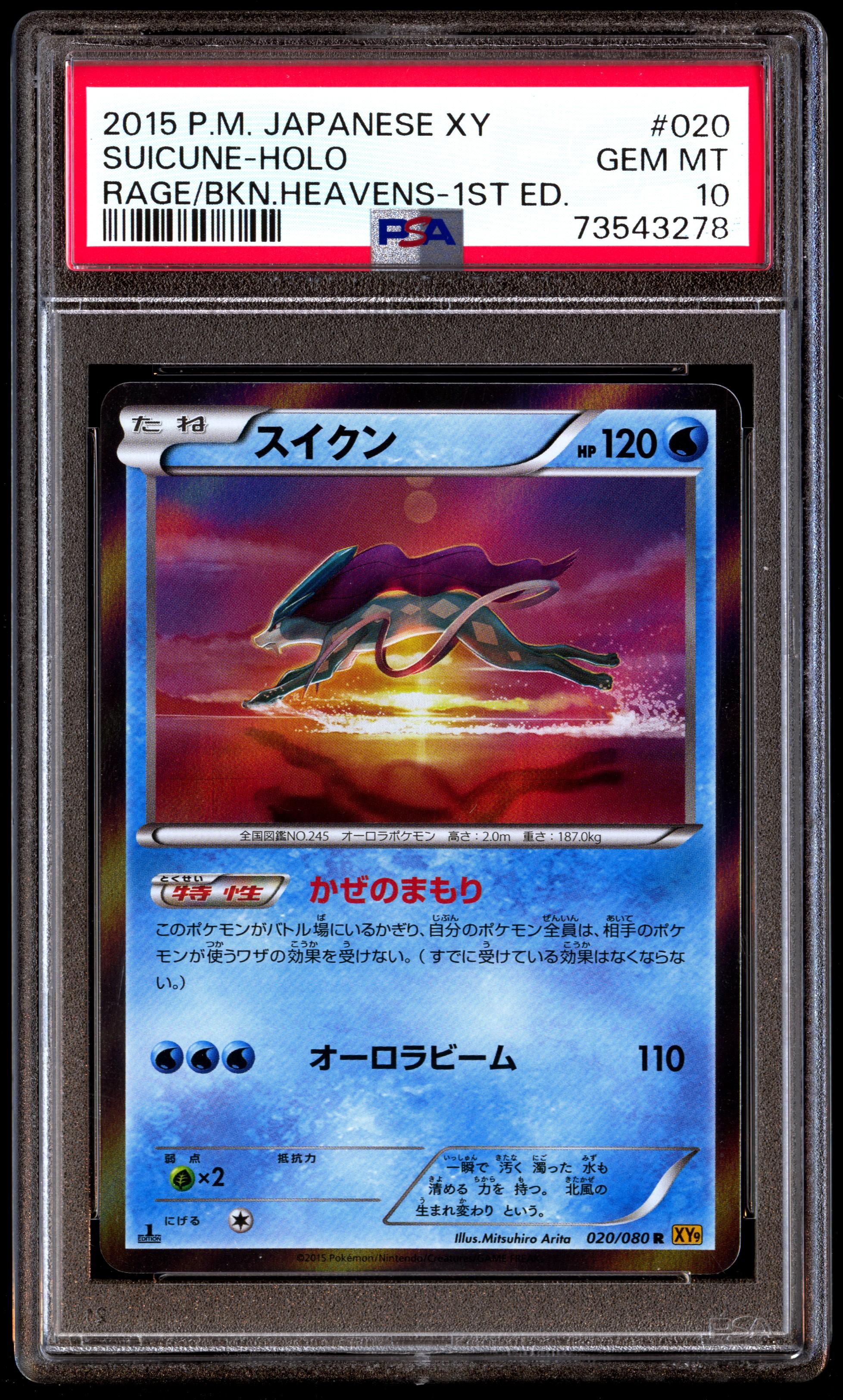 PSA 10 Gem Mint Suicune 020/080 Rage the Broken Heavens 1ED Holo 2015 Japanese | Rare Candy