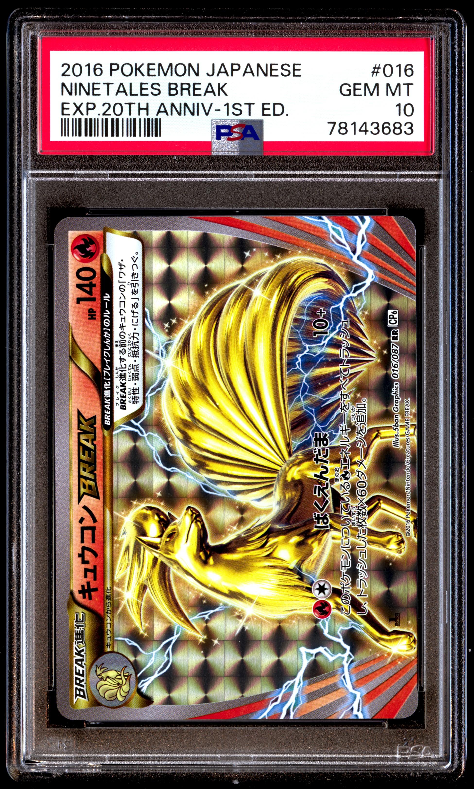PSA 10 Gem Mint Ninetales Break 016/087 CP6 20th Anniversary 1ED 2016 Japanese | Rare Candy