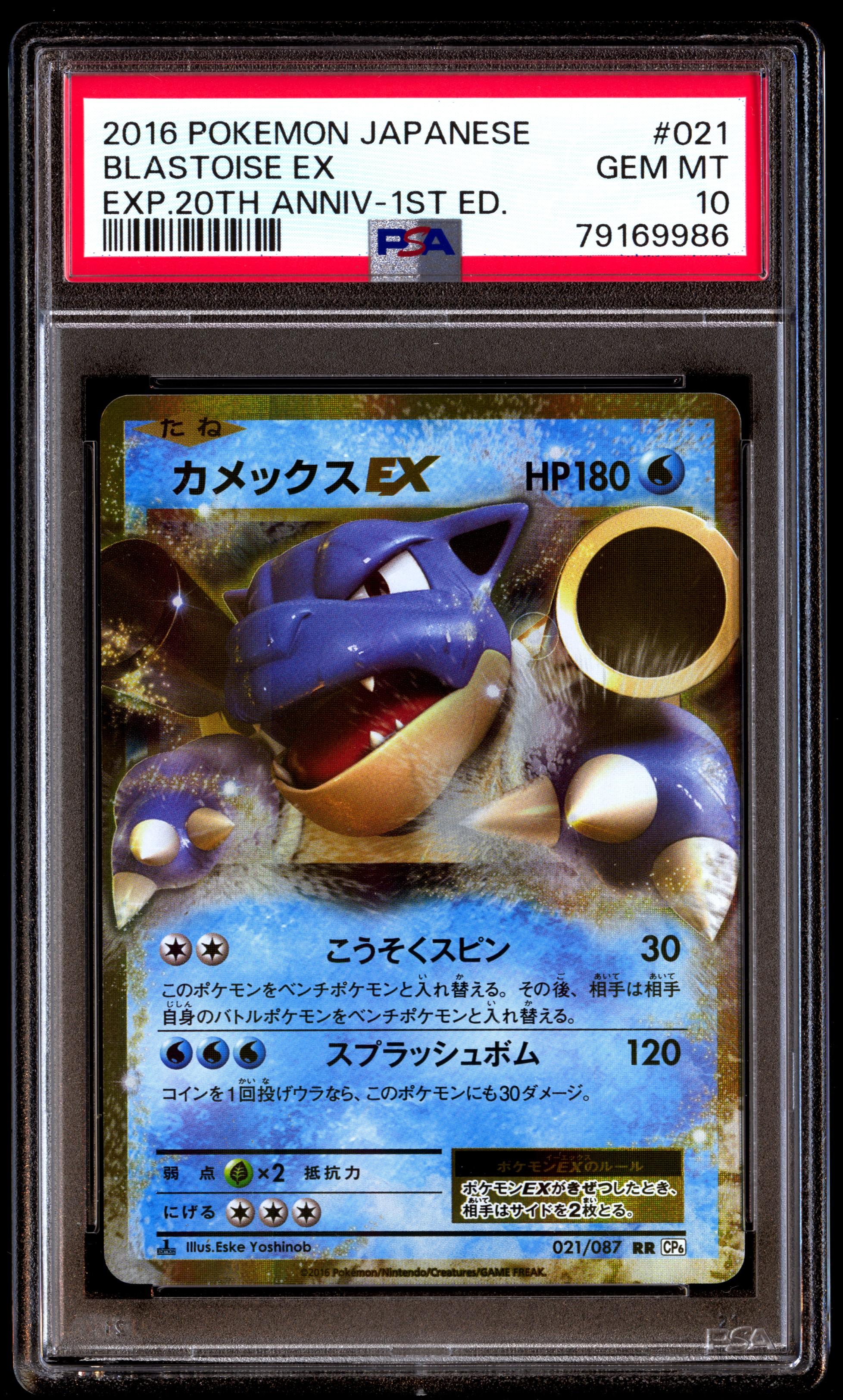 PSA 10 Gem Mint Blastoise EX 021/087 CP6 20th Anniversary 1ED 2016 ...