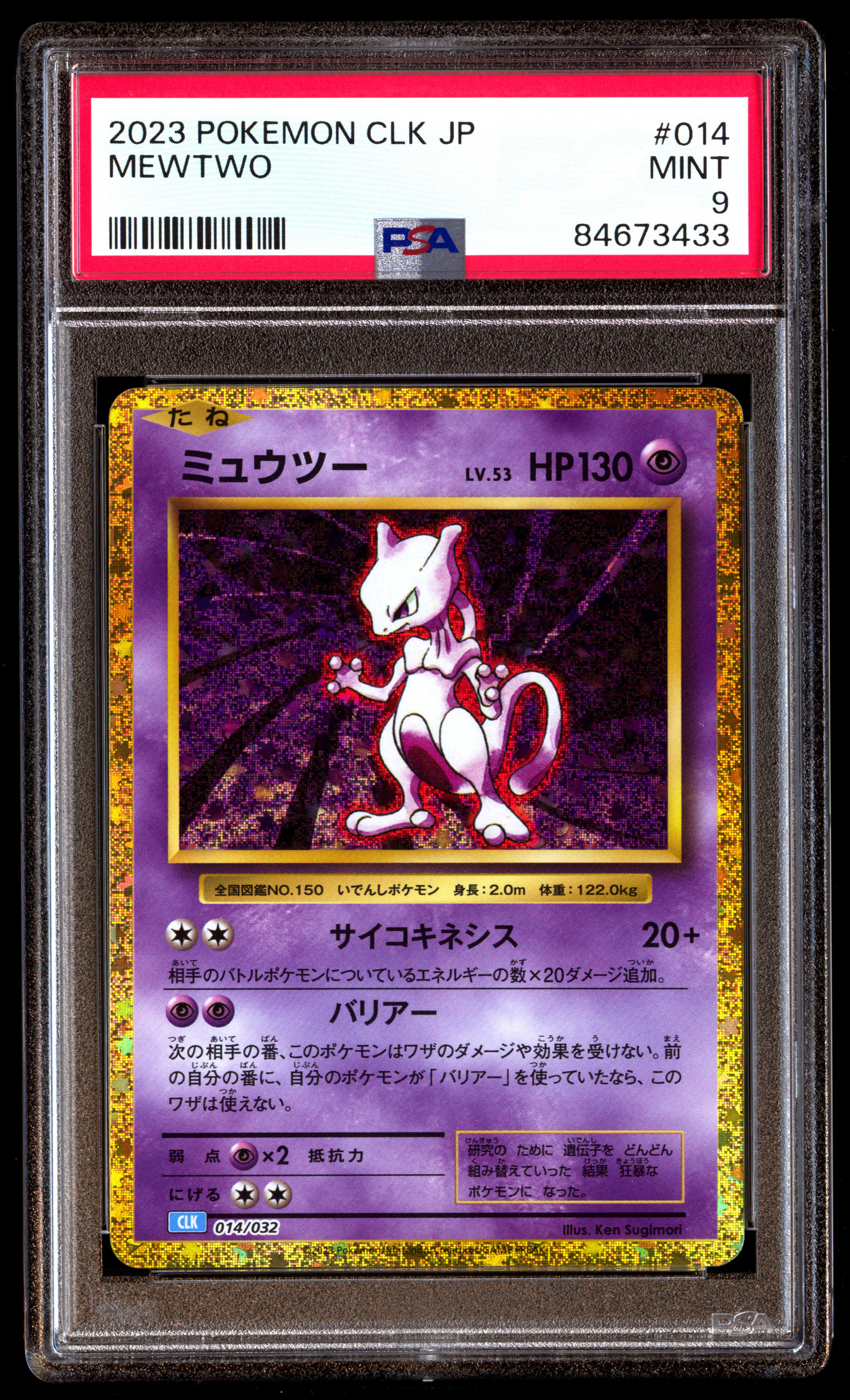 PSA 9 Mint Mewtwo 014/032 Classic Collection 2023 Japanese Graded Card | Rare Candy