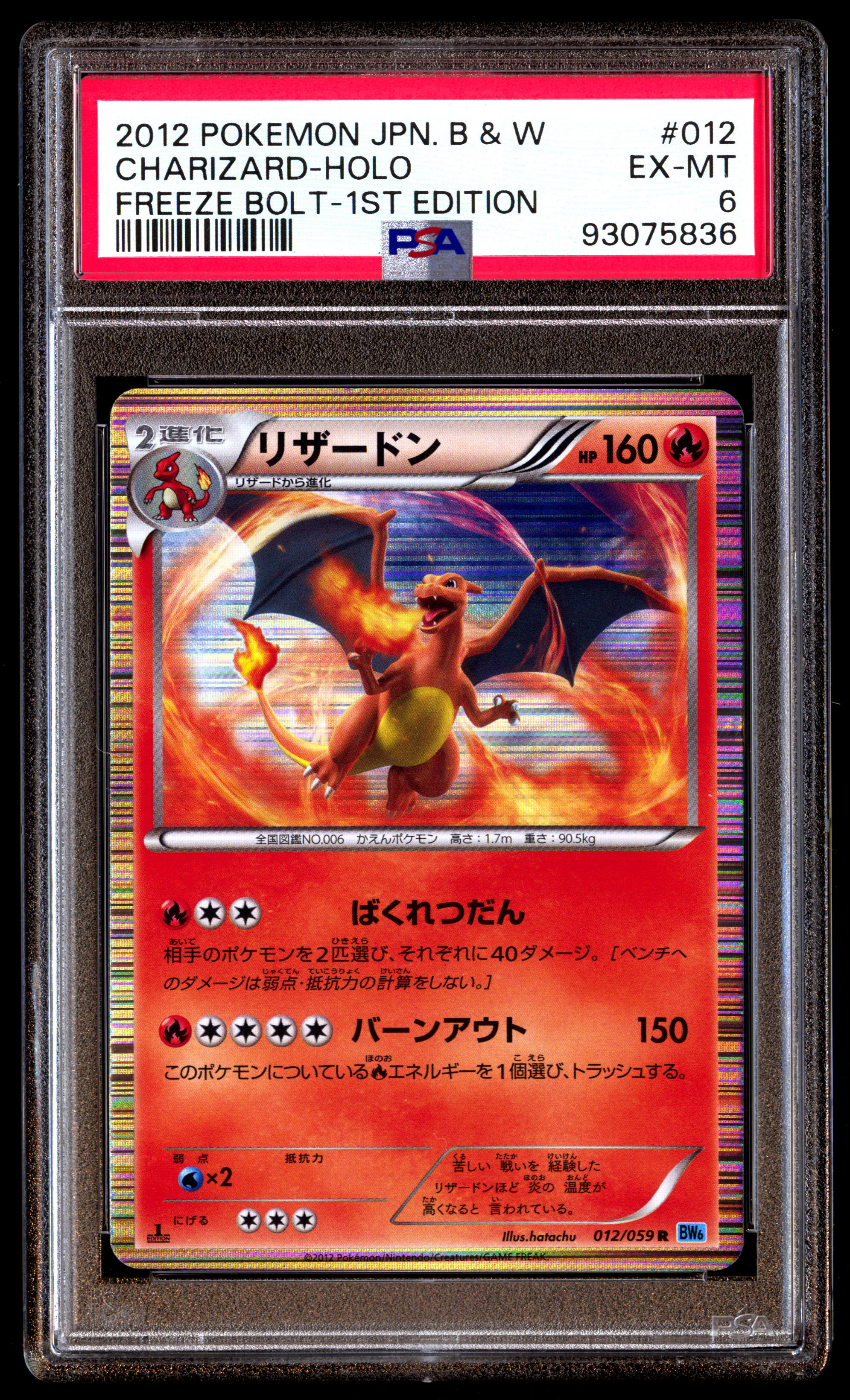 PSA 6 EX Mint Charizard 012/059 Freeze Bolt Holo 1ED 2012 Japanese ...