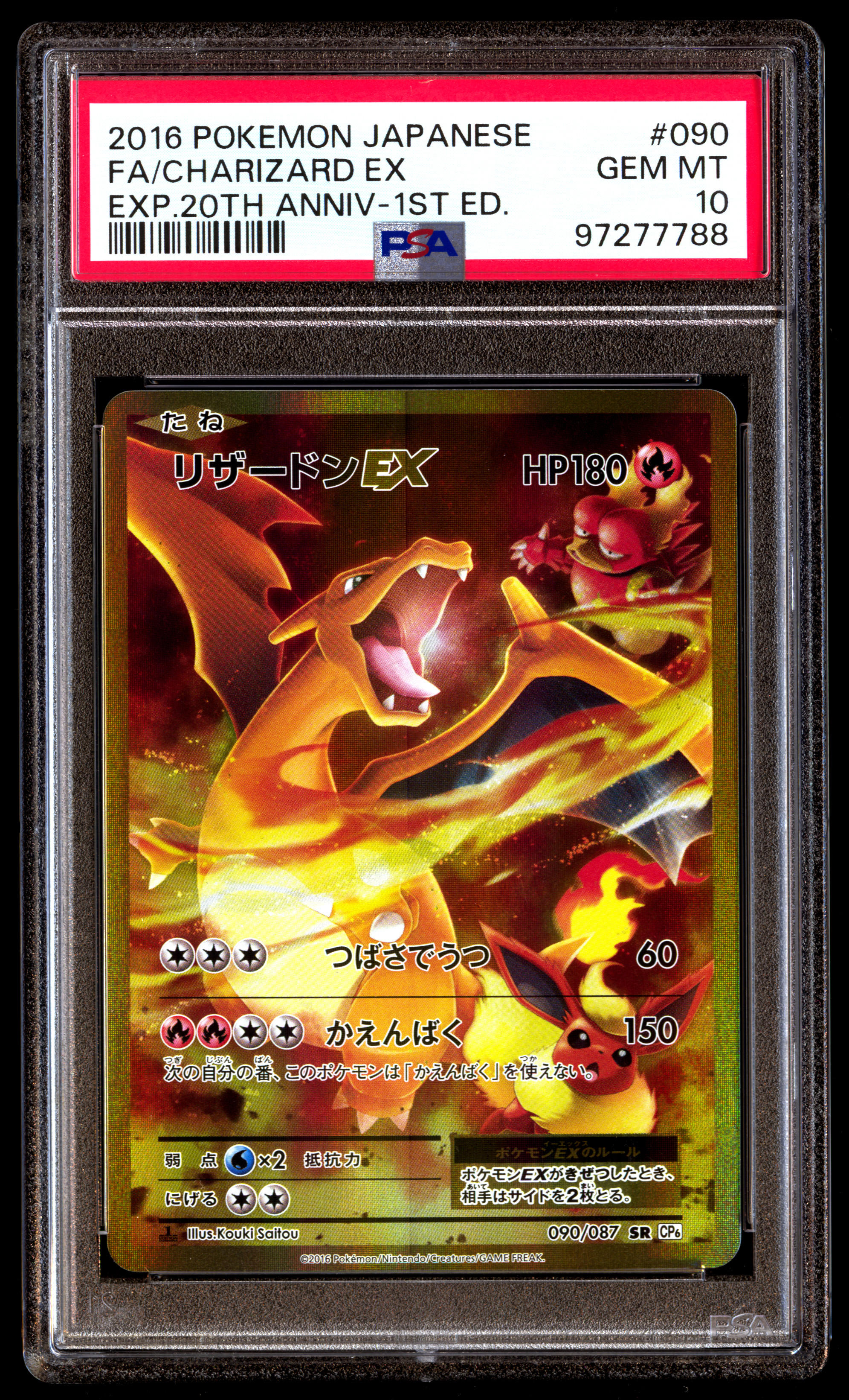 PSA 10 Gem Mint Charizard EX 090/087 CP6 20th Anniversary FA 1ED 2016 ...