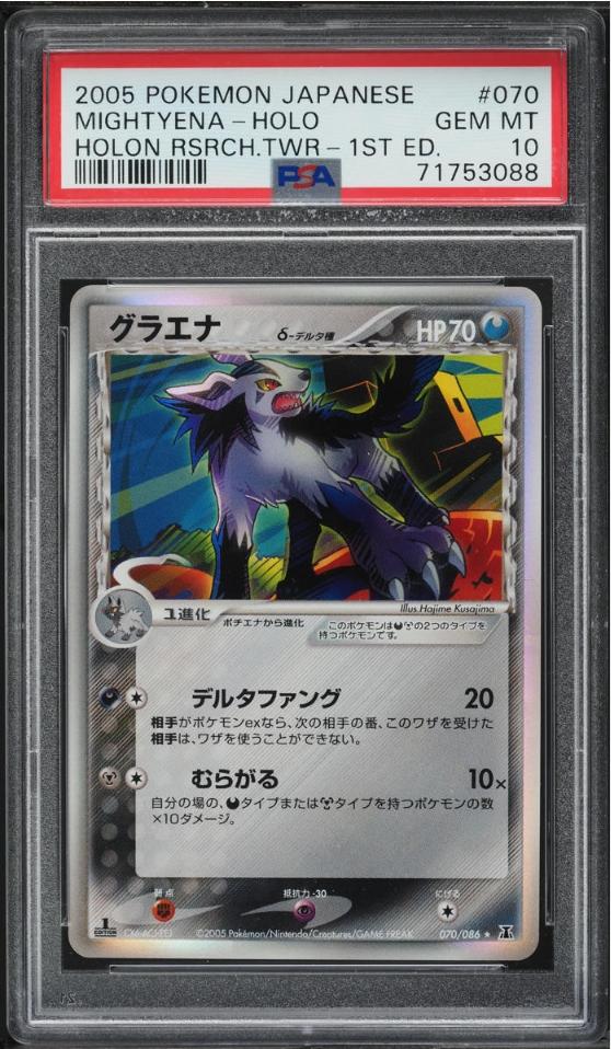 2005 Pokemon Japanese Holon Research Tower 1st Edition Holo Mightyena ...